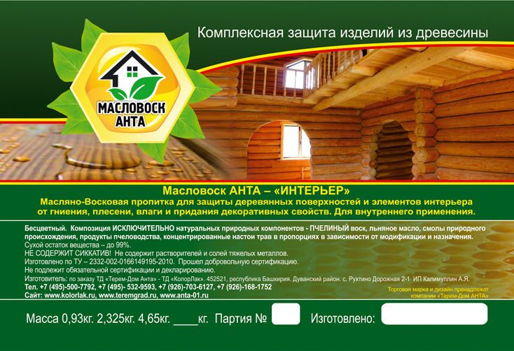 Масловоск Интерьер. Масляно восковая пропитка для древесины. Масло с ...